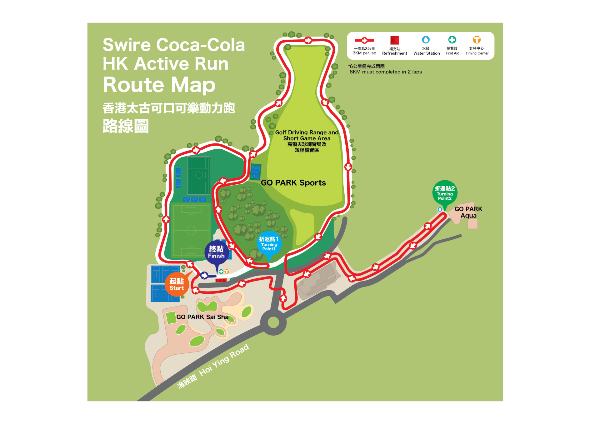 Event Information | Swire Coca-Cola HK Active Run